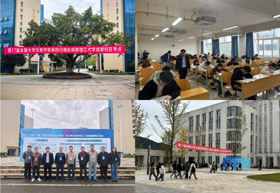 全国大学生数学竞赛初赛在我校成功举行-成都理工大学数学科学学院